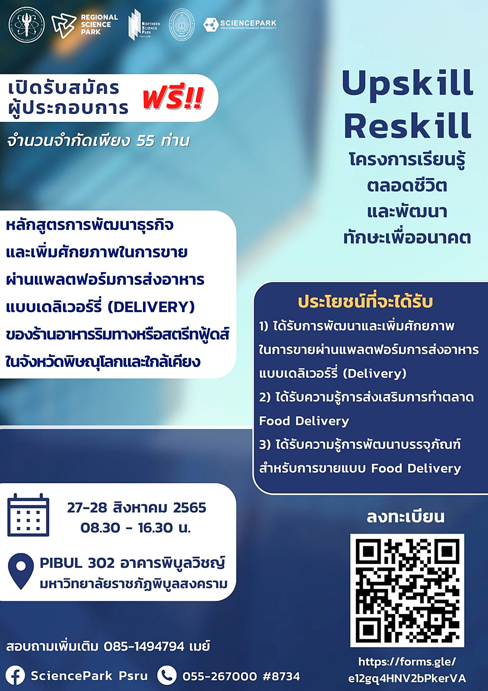เปิดรับสมัครผู้ประกอบการ พัฒนาทักษะภายใต้โครงการเรียนรู้ตลอดชีวิตและพัฒนาทักษะเพื่ออนาคต ...