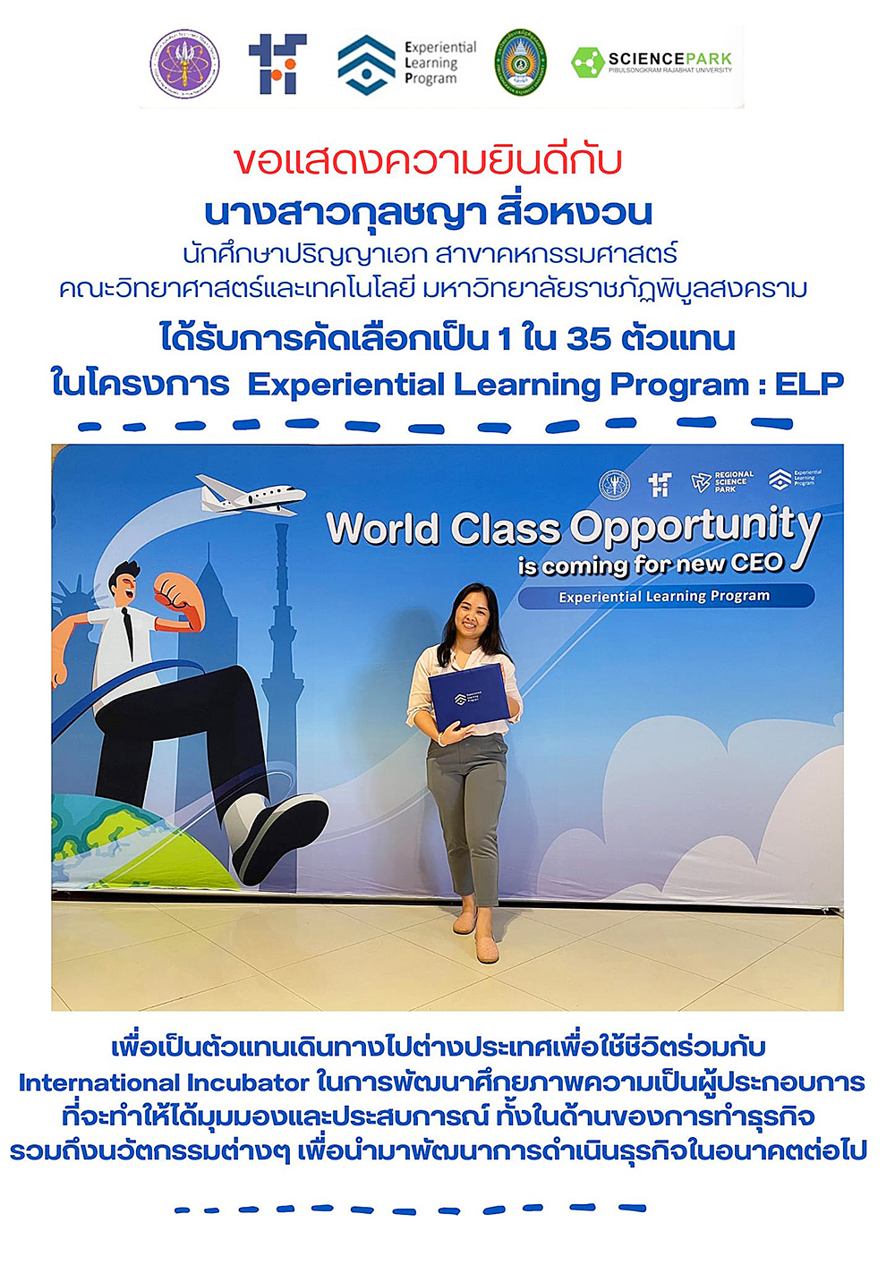 ขอแสดงความยินดีกับตัวแทนในโครงการ Experiential Learning Program : ELP – อุทยานวิทยาศาสตร์ภาค ...