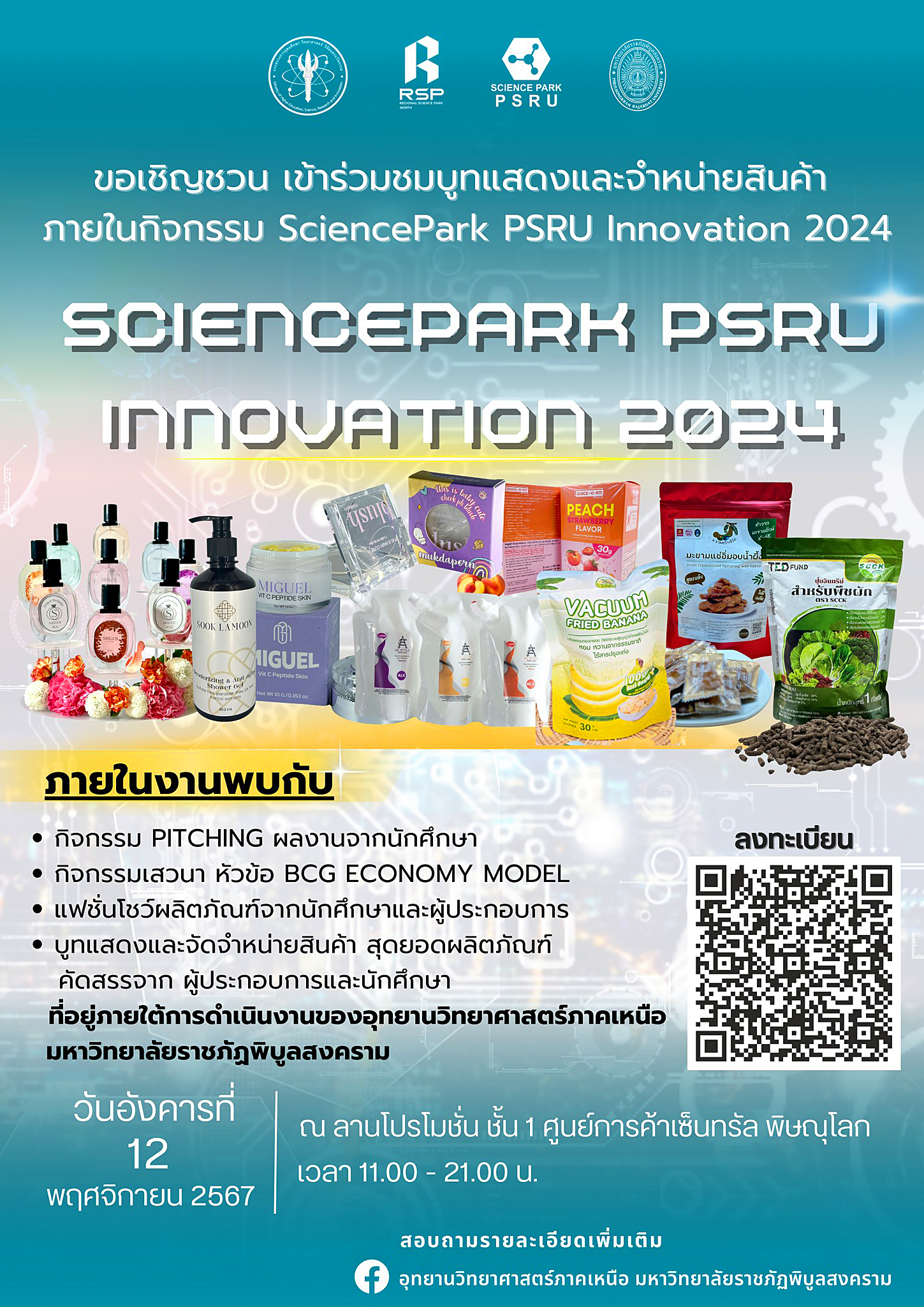 SciencePark PSRU Innovation 2024 – อุทยานวิทยาศาสตร์ภาคเหนือ ...